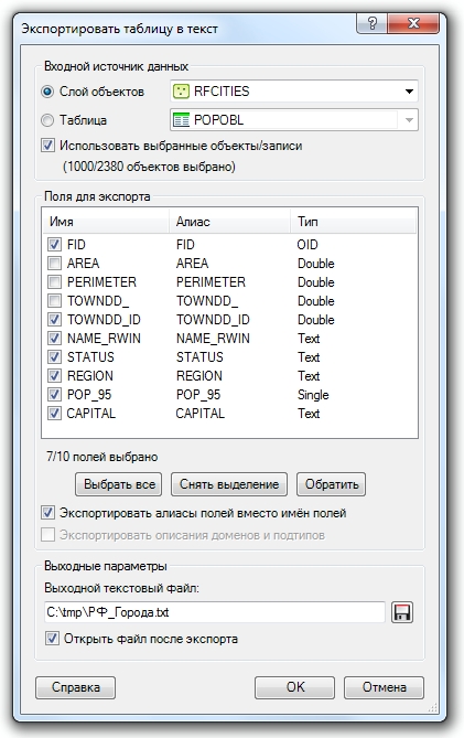 Справка XTools Pro - Экспортировать таблицу в текст