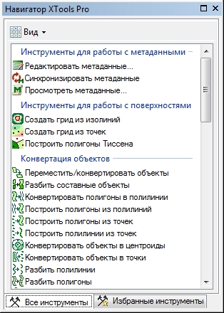 Справка XTools Pro - Навигатор XTools Pro