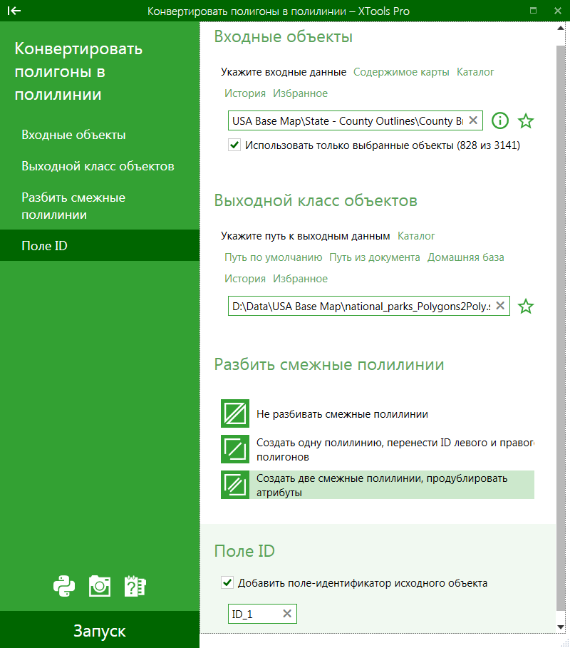 Справка XTools Pro - Convert_Polygons_to_Polylines