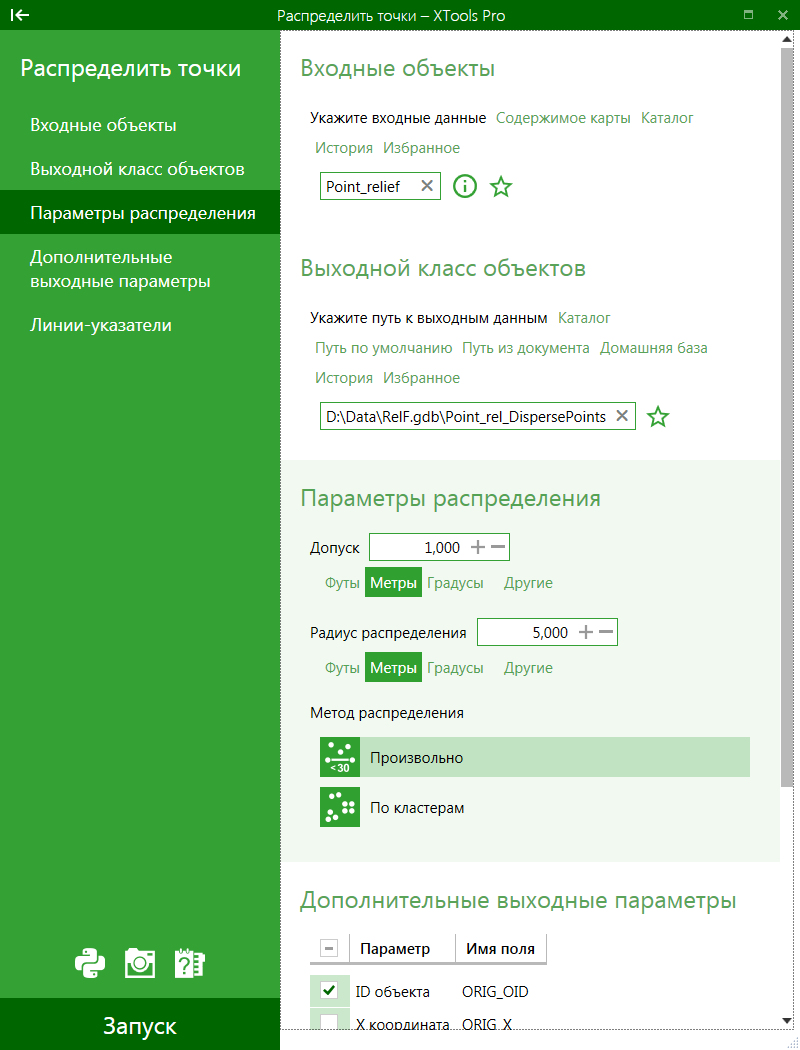 Справка XTools Pro - Disperse_Points