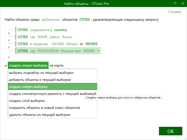 Справка XTools Pro - Find Features