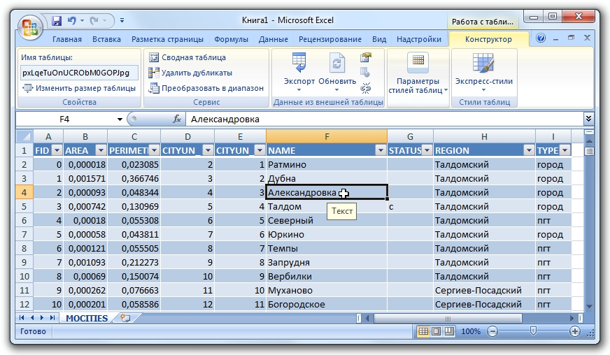 Справка XTools Pro - Редактировать в Excel