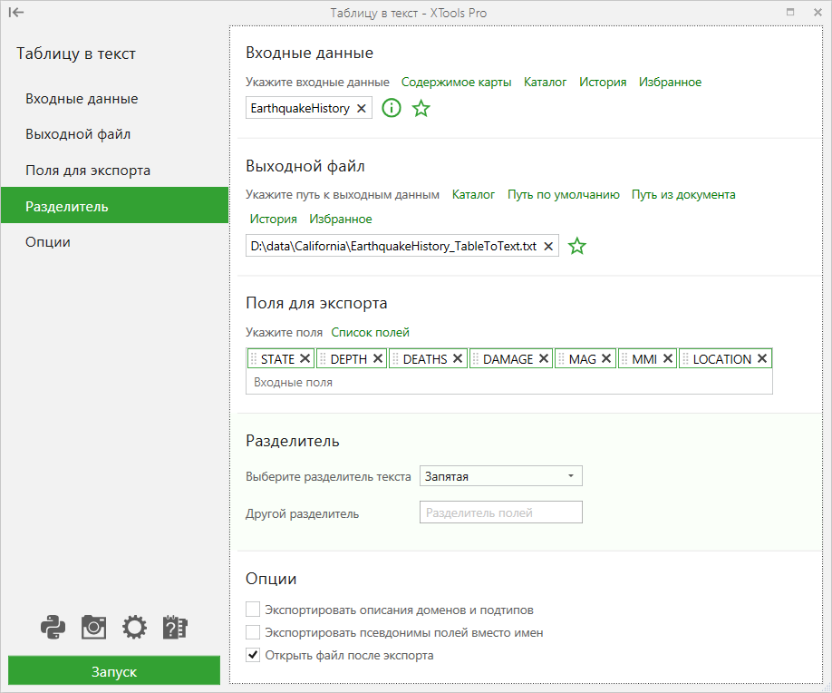 Справка XTools Pro - Таблицу в текст