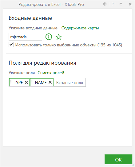 Справка XTools Pro - Редактировать в Excel
